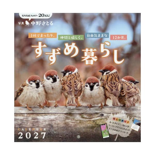 【発売日：2026年09月27日】中野さとる/2027 すずめ暮らしCALENDAR、メディア：BOOK、発売日：2026/09、重量：340g、商品コード：NEOBK-3244187、JANコード/ISBNコード：9784295025429