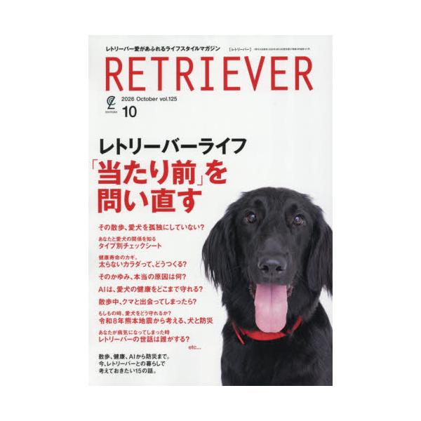 【発売日：2026年09月14日】ステレオサウンド/RETRIEVER(レトリーバー) 2026年10月号、メディア：BOOK、発売日：2026/09、重量：340g、商品コード：NEOBK-3244244、JANコード/ISBNコード：4...