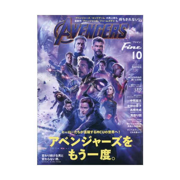 【発売日：2026年09月09日】マガジンハウス/Fine(ファイン) 2026年10月号 【特集】 アベンジャーズをもう一度。、メディア：BOOK、発売日：2026/09、重量：365g、商品コード：NEOBK-3244247、JANコー...