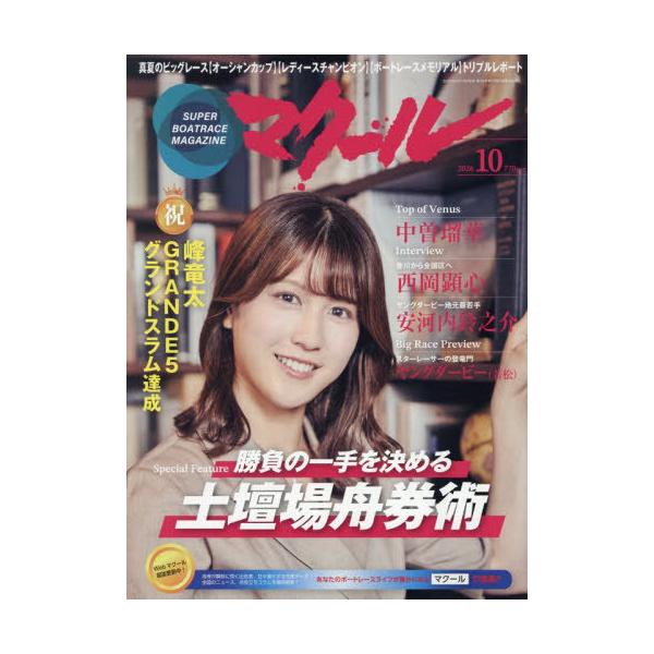 【発売日：2026年09月10日】三栄/マクール 2026年10月号、メディア：BOOK、発売日：2026/09、重量：315g、商品コード：NEOBK-3244284、JANコード/ISBNコード：4912182871063