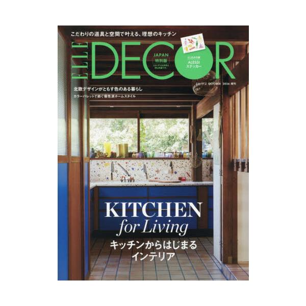 【発売日：2026年09月07日】ハースト婦人画報社/ELLE DECOR(エル・デコ) 2026年10月号増刊、メディア：BOOK、発売日：2026/09、重量：499g、商品コード：NEOBK-3244306、JANコード/ISBNコー...