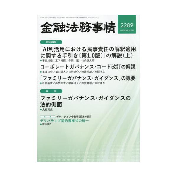 【発売日：2026年09月10日】金融財政事情研/金融法務事情 2026年9月10日号、メディア：BOOK、発売日：2026/09、重量：186g、商品コード：NEOBK-3244332、JANコード/ISBNコード：4912250820962