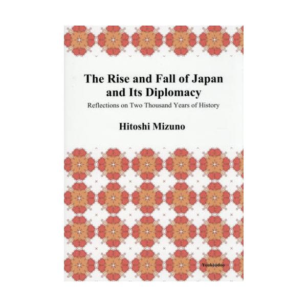 【発売日：2026年09月10日】HitoshiMizuno/〔著〕/The Rise and Fall of Japan and Its Diplomacy Reflections on Two Thousand Years of His...