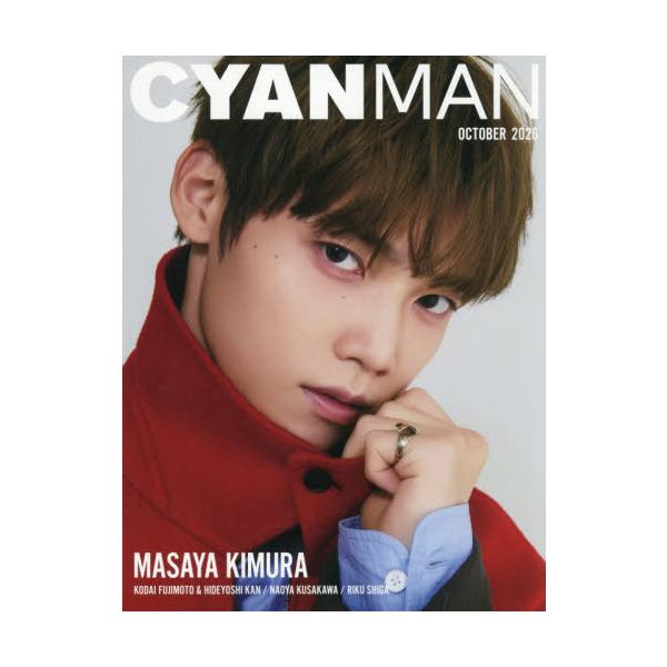 【発売日：2026年09月11日】カエルム/CYAN MAN (シアン マン) 2026年10月号 【表紙】 木村柾哉 (INI)、メディア：BOOK、発売日：2026/09、重量：500g、商品コード：NEOBK-3244640、JANコ...