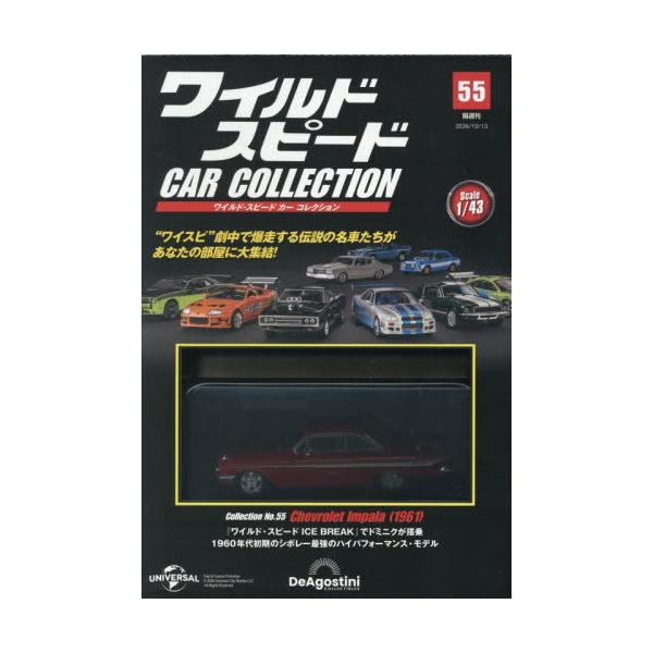 【発売日：2026年09月15日】デアゴスティーニ・ジャパン/ワイルド・スピードカーコレクション全国版 2026年10月13日号、メディア：BOOK、発売日：2026/09、重量：400g、商品コード：NEOBK-3244674、JANコー...