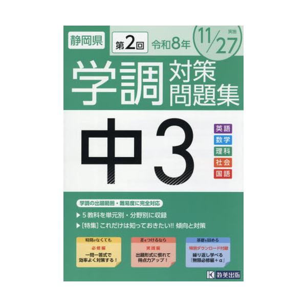 【発売日：2026年09月11日】教英出版/令8 静岡県中3第2回学調対策問題集、メディア：BOOK、発売日：2026/09、重量：340g、商品コード：NEOBK-3244796、JANコード/ISBNコード：9784290199880