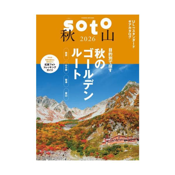 【発売日：2026年09月06日】双葉社/soto 秋山 2026 (双葉社スーパームック)、メディア：BOOK、発売日：2026/09、重量：340g、商品コード：NEOBK-3245022、JANコード/ISBNコード：97845754...