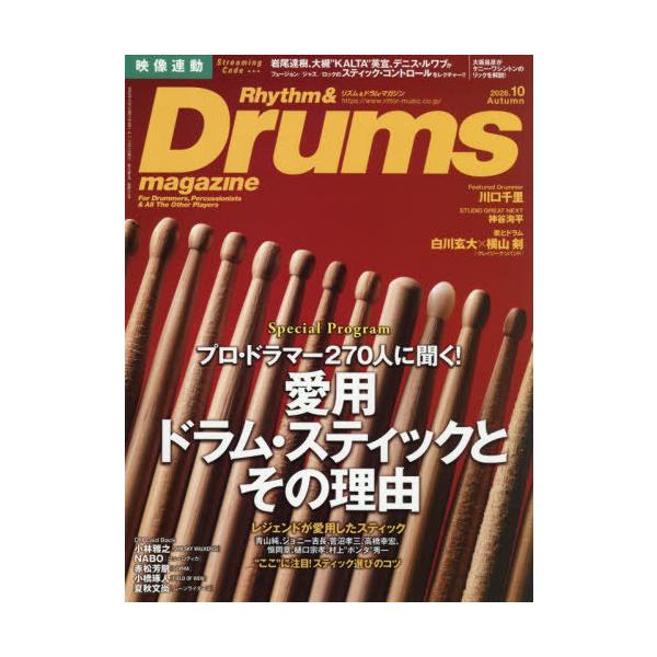 【発売日：2026年09月15日】リットーミュージック/リズム&amp;ドラムマガジン 2026年10月号 【特集】 プロ・ドラマー270人に聞く!愛用ドラム・スティックとその理由、メディア：BOOK、発売日：2026/09、重量：380g...