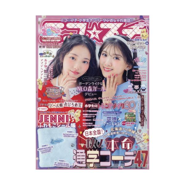 【発売日：2026年09月10日】新潮社/ニコ☆プチ 2026年10月号 【付録】 JENNI(ジェニィ) ふわもこシール帳、メディア：BOOK、発売日：2026/09、重量：300g、商品コード：NEOBK-3245037、JANコード/...