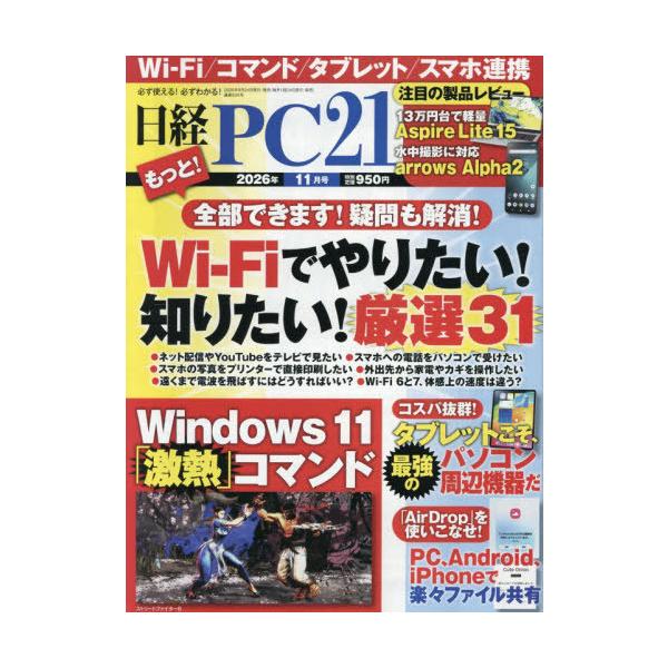 【発売日：2026年09月24日】日経BPマーケティング/日経PC21 2026年11月号、メディア：BOOK、発売日：2026/09、重量：400g、商品コード：NEOBK-3245048、JANコード/ISBNコード：491207175...