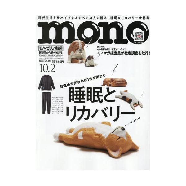 【発売日：2026年09月15日】ワールド・フオト・プレス/モノマガジン 2026年10月2日号、メディア：BOOK、発売日：2026/09、重量：270g、商品コード：NEOBK-3245098、JANコード/ISBNコード：491228...