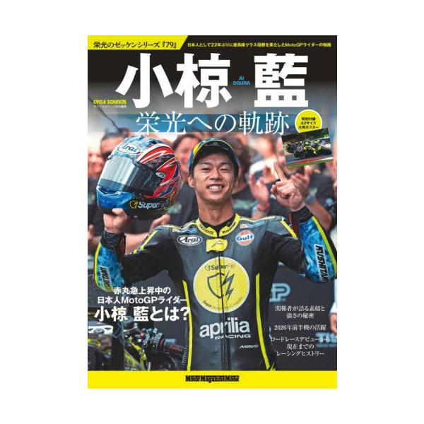 【発売日：2026年09月28日】モーターマガジン社/小椋藍 栄光への軌跡 (Motor Magazine Mook)、メディア：BOOK、発売日：2026/09、重量：340g、商品コード：NEOBK-3245369、JANコード/ISB...