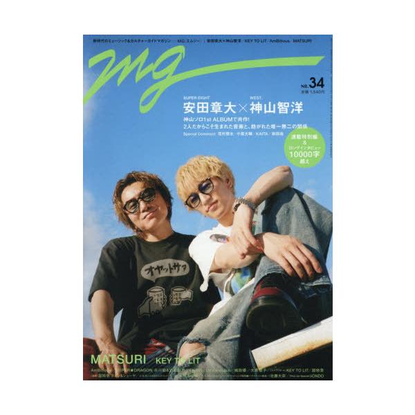 【発売日：2026年09月11日】東京ニュース通信社/MG NO.34 2026年10月号 【表紙】 安田章大 × 神山智洋、メディア：BOOK、発売日：2026/09、重量：440g、商品コード：NEOBK-3245373、JANコード/...