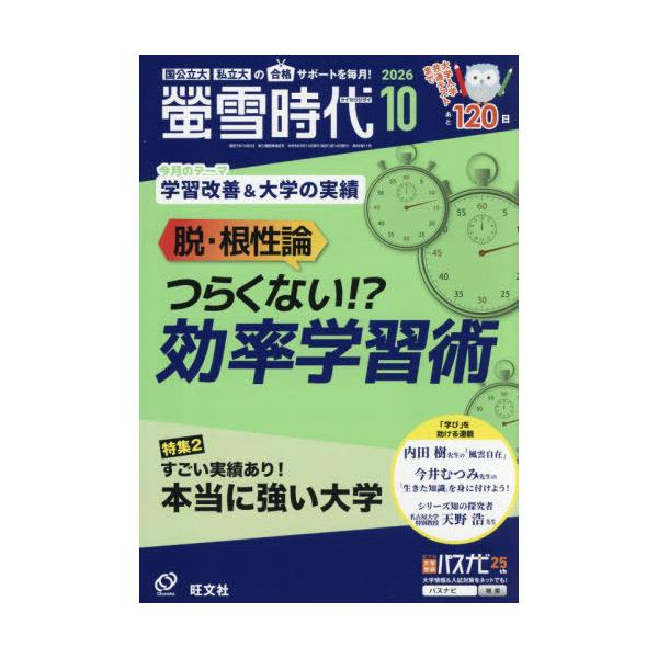 【発売日：2026年09月14日】旺文社/螢雪時代 2026年10月号、メディア：BOOK、発売日：2026/09、重量：240g、商品コード：NEOBK-3245427、JANコード/ISBNコード：4912033611060