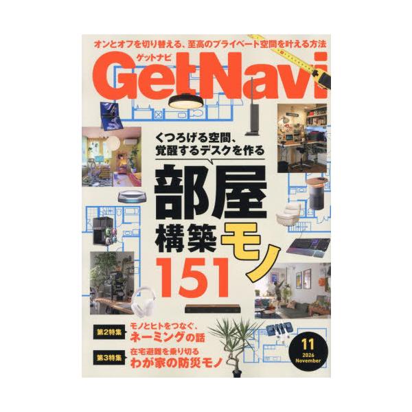 【発売日：2026年09月24日】ワン・パブリッシング/Get Navi(ゲットナビ) 2026年11月号、メディア：BOOK、発売日：2026/09、重量：320g、商品コード：NEOBK-3245431、JANコード/ISBNコード：4...