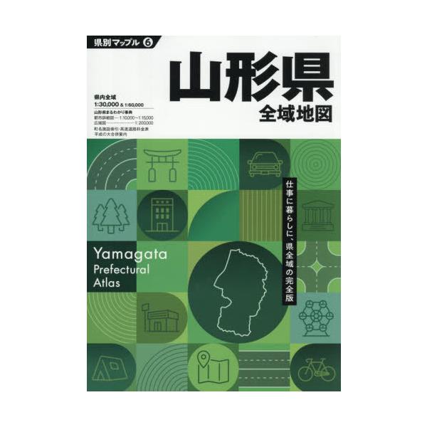 【発売日：2026年09月28日】昭文社/山形県全域地図 (県別マップル)、メディア：BOOK、発売日：2026/09、重量：750g、商品コード：NEOBK-3245614、JANコード/ISBNコード：9784398631251
