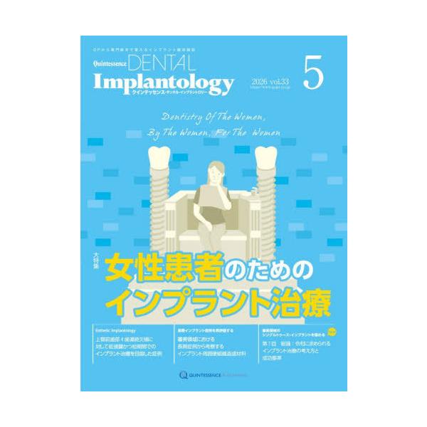 【発売日：2026年09月28日】クインテッセンス出版/Quintessence DENTAL Implantology Volume33No.5(2026)、メディア：BOOK、発売日：2026/09、重量：500g、商品コード：NEOB...