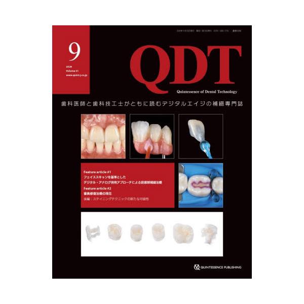 【発売日：2026年09月28日】クインテッセンス出版/QDT Quintessence of Dental Technology Vol51(2026-9)、メディア：BOOK、発売日：2026/09、重量：500g、商品コード：NEOB...
