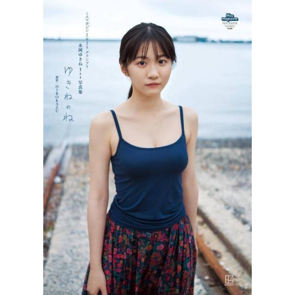 【発売日：2026年09月29日】HIROKAZU/撮影/永岡ゆきね ファースト写真集 ゆきねのね (ミスマガジン2025グランプリ)、メディア：BOOK、発売日：2026/09、重量：609g、商品コード：NEOBK-3245751、JA...