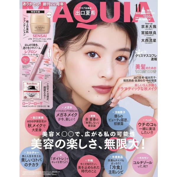 【発売日：2026年09月24日】集英社/[新品/定価販売] MAQUIA (マキア) 2026年11月号 集英社スペシャル増刊版 【表紙】 出口夏希 【付録】 レブロン ツヤバーム、SENSAI ファンデーション、ロージーローザ― マルチ...