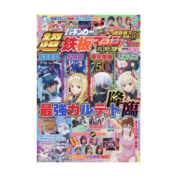 【発売日：2026年09月15日】ガイドワークス/漫画パチンカー 超鉄板マシン攻略SP (GW)、メディア：BOOK、発売日：2026/09、重量：340g、商品コード：NEOBK-3245838、JANコード/ISBNコード：978486...