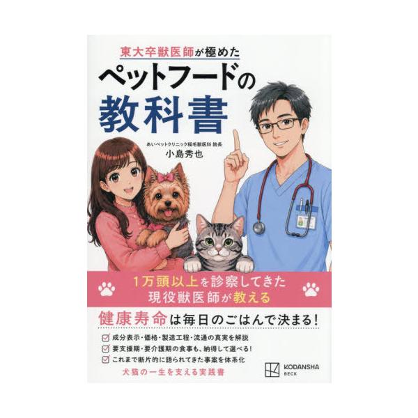 【発売日：2026年08月28日】小島秀也/著/ペットフードの教科書、メディア：BOOK、発売日：2026/08、重量：340g、商品コード：NEOBK-3246266、JANコード/ISBNコード：9784866771809