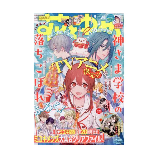 【発売日：2026年09月18日】白泉社/花とゆめ 2026年10月5日号 【表紙】 神さま学校の落ちこぼれ、メディア：BOOK、発売日：2026/09、重量：640g、商品コード：NEOBK-3246338、JANコード/ISBNコード：...