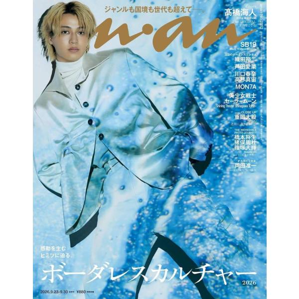 【発売日：2026年09月16日】マガジンハウス/anan (アンアン) 2026年9月30日号 【W表紙】 高橋海人 / SB19、メディア：BOOK、発売日：2026/09、重量：365g、商品コード：NEOBK-3246726、JAN...