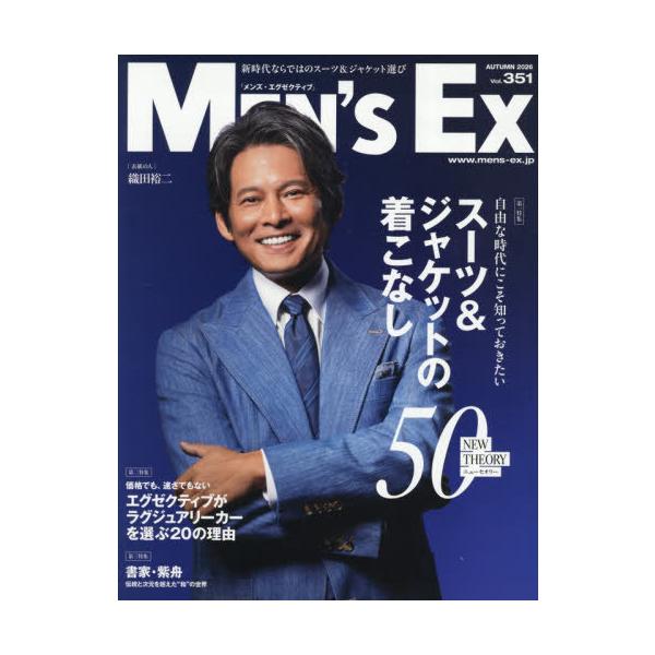 【発売日：2026年09月16日】世界文化社/MEN’S EX(メンズエグゼクティブ) 2026年11月号 【表紙】 織田裕二、メディア：BOOK、発売日：2026/09、重量：620g、商品コード：NEOBK-3246796、JANコード...