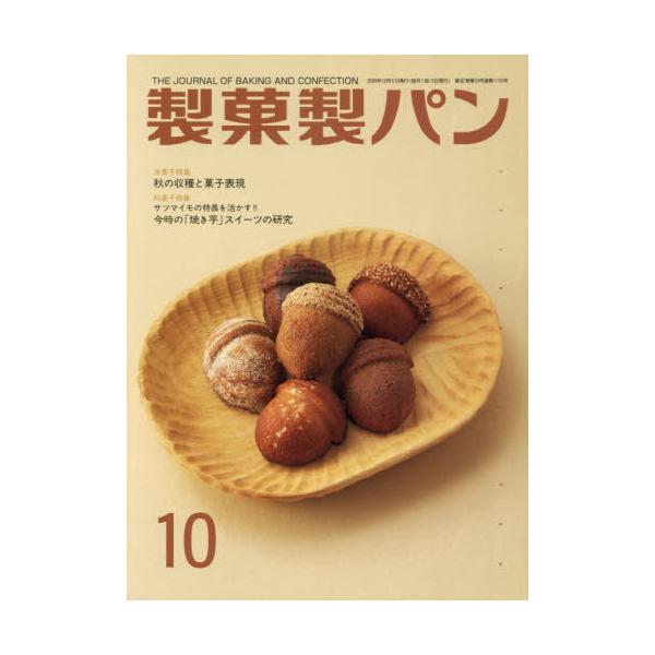 【発売日：2026年09月26日】製菓実験社/製菓製パン 2026年10月号、メディア：BOOK、発売日：2026/09、重量：615g、商品コード：NEOBK-3247261、JANコード/ISBNコード：4912055111067