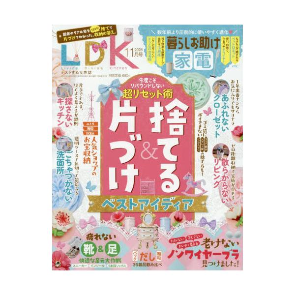 【発売日：2026年09月28日】晋遊舎/LDK(エルディーケー) 2026年11月号、メディア：BOOK、発売日：2026/09、重量：450g、商品コード：NEOBK-3247332、JANコード/ISBNコード：4912120211166