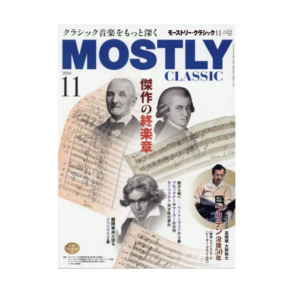 【発売日：2026年09月18日】日本工業新聞社/モーストリー・クラシック 2026年11月号、メディア：BOOK、発売日：2026/09、重量：315g、商品コード：NEOBK-3247336、JANコード/ISBNコード：4912187...