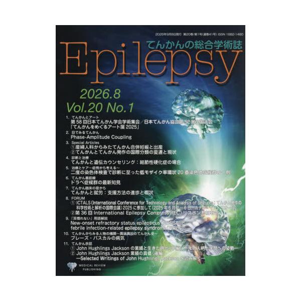 【発売日：2026年09月28日】メディカルレビュー社/Epilepsy てんかんの総合学術誌 Vol.20/No.1(2026.8)、メディア：BOOK、発売日：2026/09、重量：500g、商品コード：NEOBK-3247352、JA...