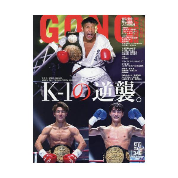 【発売日：2026年09月26日】アプリスタイル/ゴング格闘技 2026年11月号、メディア：BOOK、発売日：2026/09、重量：564g、商品コード：NEOBK-3247373、JANコード/ISBNコード：4912038771165