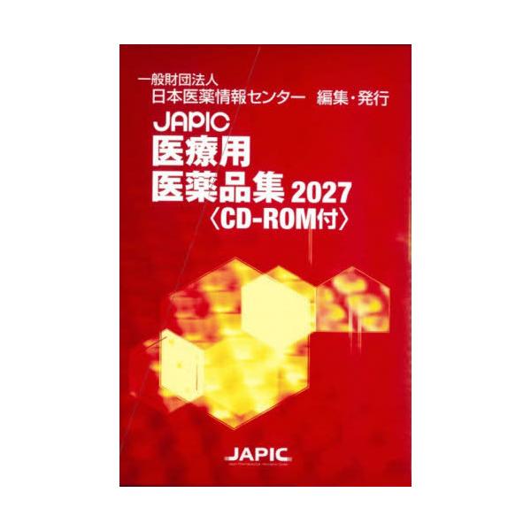【発売日：2026年09月13日】日本医薬情報センター/編集/JAPIC医療用医薬品集 2027 2巻セット、メディア：BOOK、発売日：2026/09、重量：500g、商品コード：NEOBK-3247456、JANコード/ISBNコード：...