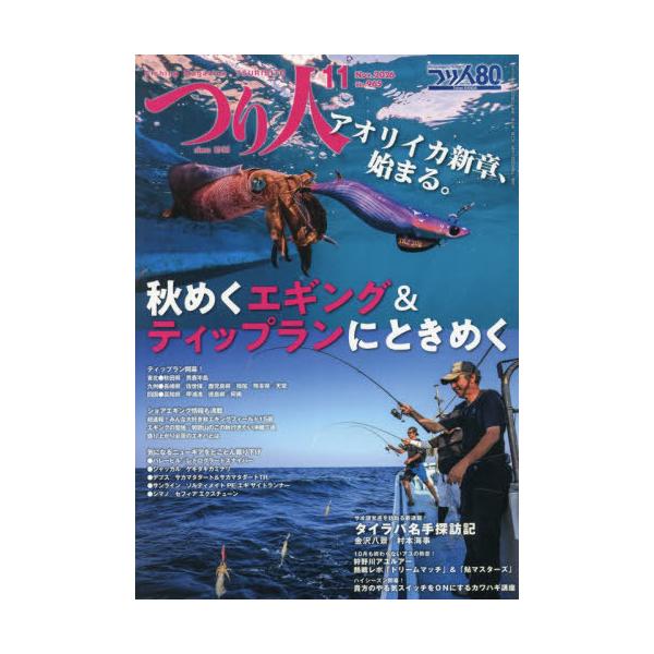 【発売日：2026年09月25日】つり人社/つり人 2026年11月号、メディア：BOOK、発売日：2026/09、重量：460g、商品コード：NEOBK-3247847、JANコード/ISBNコード：4912063031166