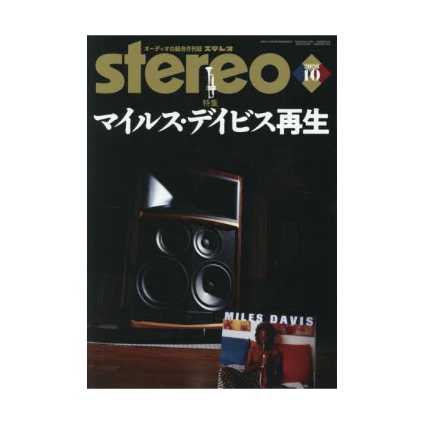 【発売日：2026年09月18日】音楽之友社/ステレオ 2026年10月号、メディア：BOOK、発売日：2026/09、重量：470g、商品コード：NEOBK-3247873、JANコード/ISBNコード：4912054411069