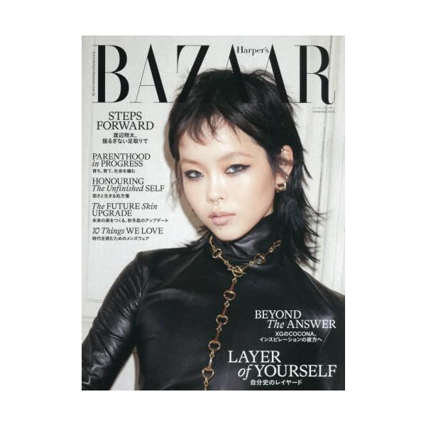 【発売日：2026年09月17日】ハースト婦人画報社/【10月上旬入荷分】 Harper's BAZAAR (ハーパーズ バザー) 2026年11月号 【表紙】 COCONA (XG)、メディア：BOOK、発売日：2026/09、重量：61...