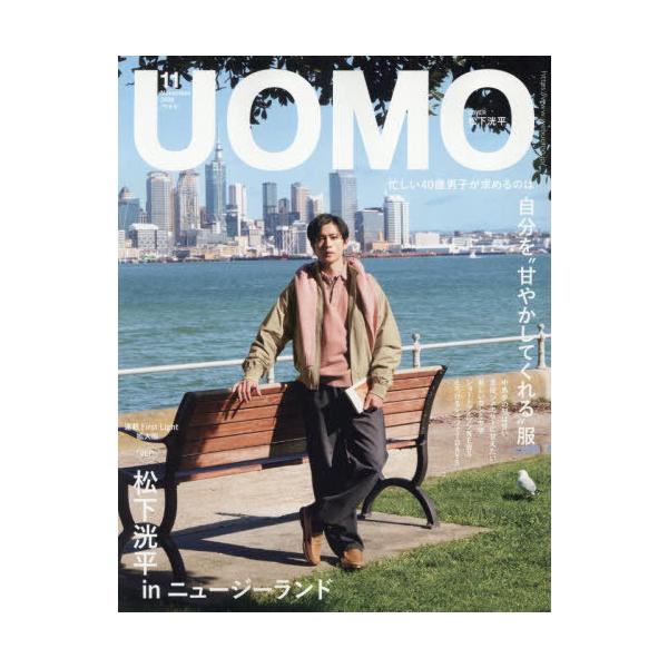 【発売日：2026年09月25日】集英社/UOMO(ウオモ) 2026年11月号 【表紙】 松下洸平、メディア：BOOK、発売日：2026/09、重量：565g、商品コード：NEOBK-3247920、JANコード/ISBNコード：4912...