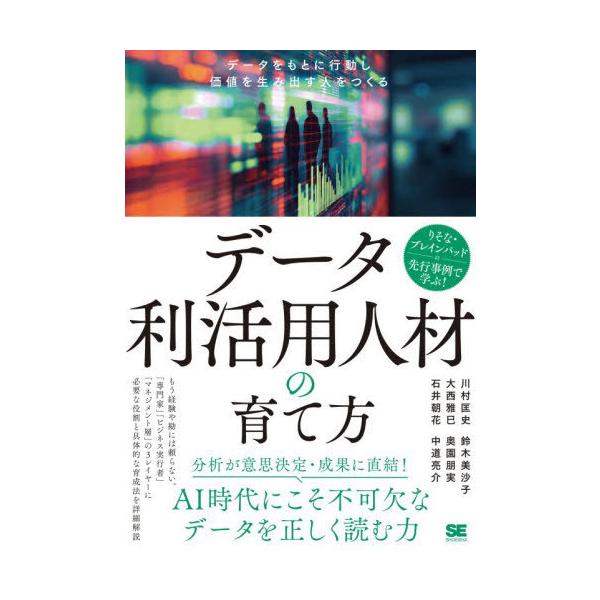 【発売日：2026年09月15日】奥園朋実/〔ほか〕著/データ利活用人材の育て方 データをもとに行動し価値を生み出す人をつくる、メディア：BOOK、発売日：2026/09、重量：500g、商品コード：NEOBK-3248561、JANコード...