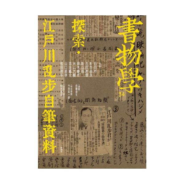 【発売日：2026年09月28日】勉誠社/書物學 第34巻、メディア：BOOK、発売日：2026/09、重量：470g、商品コード：NEOBK-3248720、JANコード/ISBNコード：9784585307341