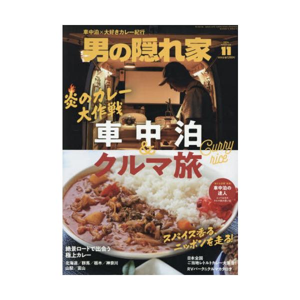 【発売日：2026年09月26日】三栄/男の隠れ家 2026年11月号、メディア：BOOK、発売日：2026/09、重量：310g、商品コード：NEOBK-3249016、JANコード/ISBNコード：4912022251161