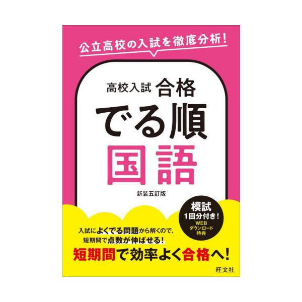 【発売日：2026年09月13日】旺文社/高校入試合格でる順国語、メディア：BOOK、発売日：2026/09、重量：340g、商品コード：NEOBK-3249068、JANコード/ISBNコード：9784010223352