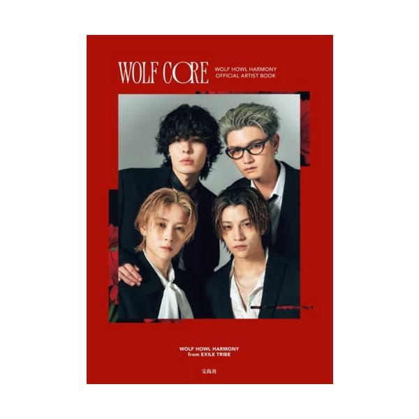 【発売日：2026年09月17日】WOLFHOWLHARMONYfromEXILETRIBE/著/WOLF CORE WOLF HOWL HARMONY OFFICIAL ARTIST BOOK、メディア：BOOK、発売日：2026/09、...