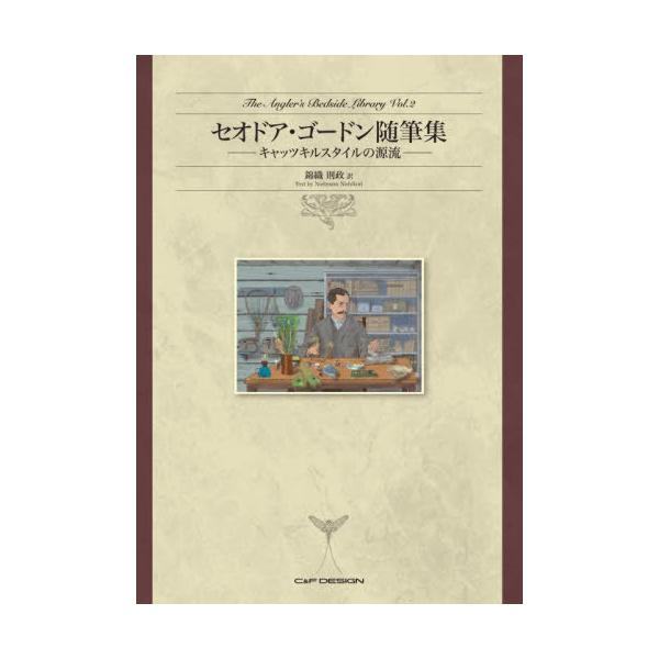 【発売日：2026年09月11日】錦織則政/セオドア・ゴードン随筆集 (TheAngler’sBedside)、メディア：BOOK、発売日：2026/09、重量：340g、商品コード：NEOBK-3249345、JANコード/ISBNコード...