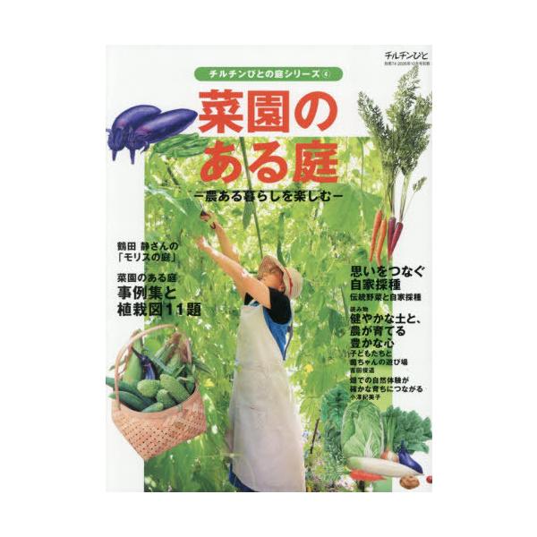 【発売日：2026年09月29日】風土社/菜園のある庭 2026年10月号、メディア：BOOK、発売日：2026/09、重量：552g、商品コード：NEOBK-3249452、JANコード/ISBNコード：4912061501067