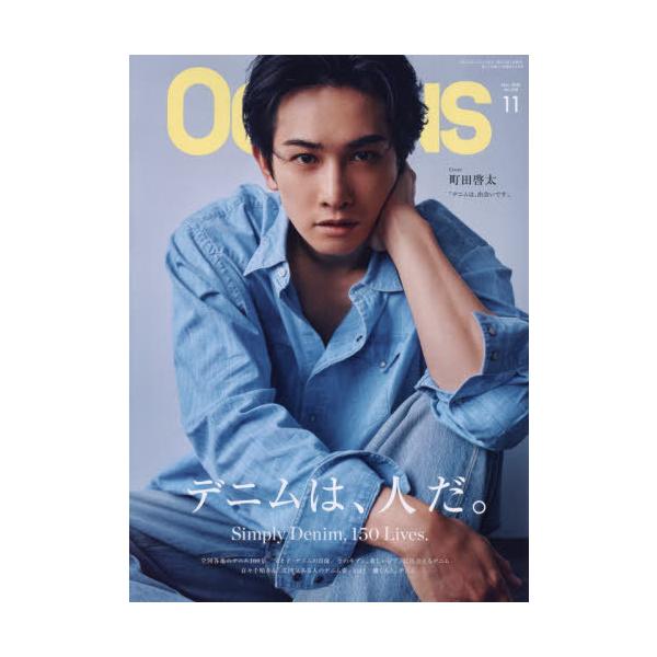 【発売日：2026年09月25日】ライトハウスメ/OCEANS(オーシャンズ) 2026年11月号 【表紙】 町田啓太、メディア：BOOK、発売日：2026/09、重量：415g、商品コード：NEOBK-3249514、JANコード/ISB...