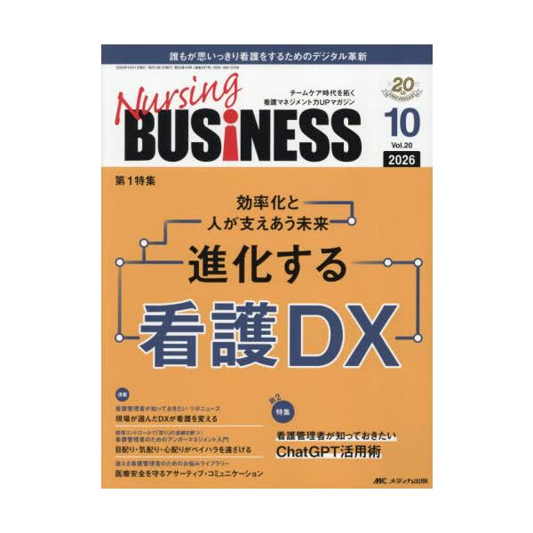 【発売日：2026年09月11日】メディカ出版/ナーシングビジネス 20-10、メディア：BOOK、発売日：2026/09、重量：500g、商品コード：NEOBK-3249582、JANコード/ISBNコード：9784840490313