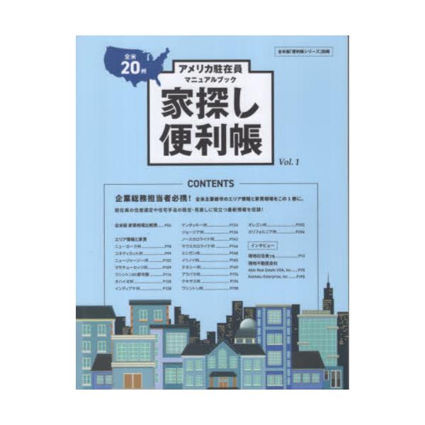 【発売日：2026年08月28日】Y’s Publishing/アメリカ駐在員マニュア 家探し便利帳 1、メディア：BOOK、発売日：2026/08、重量：500g、商品コード：NEOBK-3249847、JANコード/ISBNコード：97...