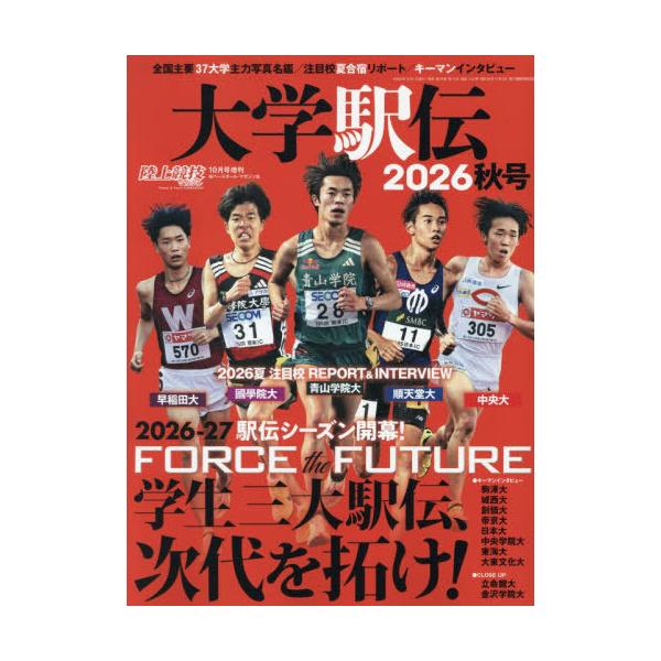 【発売日：2026年10月01日】ベースボール・マガジン社/大学駅伝 2026秋号 2026年10月号、メディア：BOOK、発売日：2026/10、重量：380g、商品コード：NEOBK-3249907、JANコード/ISBNコード：491...